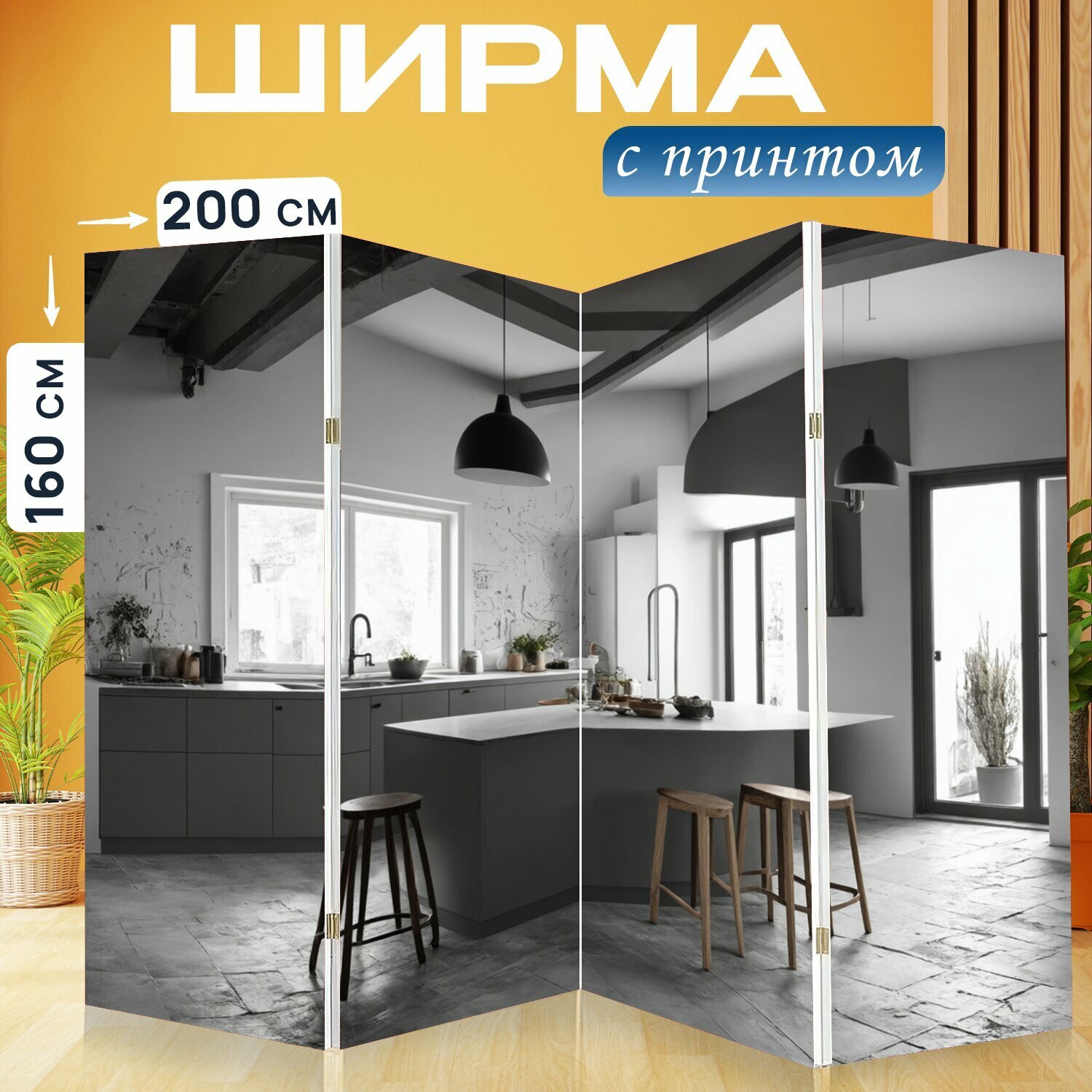 Ширма "Лофт с открытой кухней и высокими потолками, из которых свисают современные светильники. на стенах нарисованные" перегородка для зонирования комнаты с принтом 200x160 см. на холсте