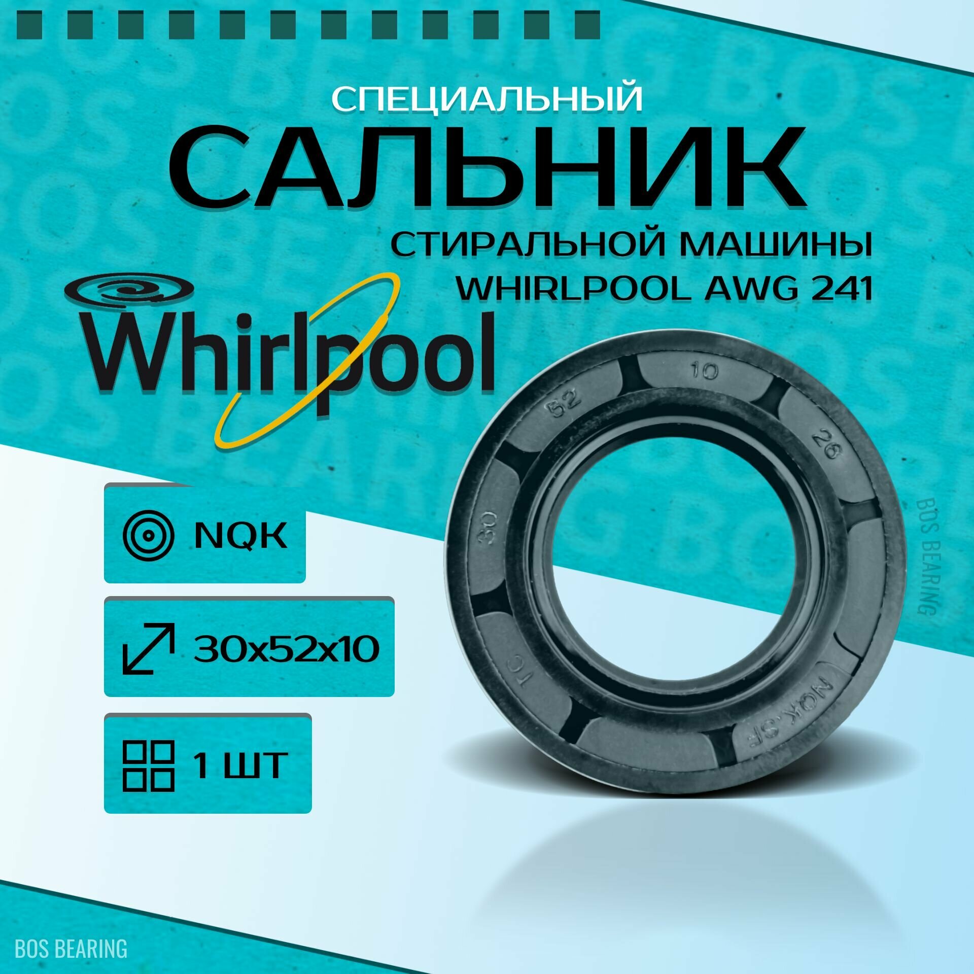 Специальный сальник стиральной машины WHIRLPOOL AWG 241 30x52x10 NQK