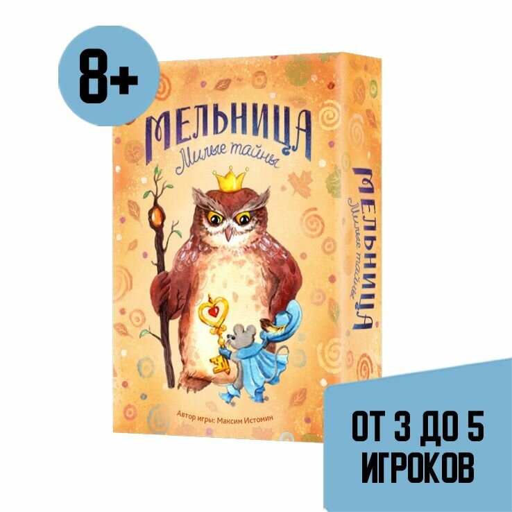 Настольная игра Мельница. Милые Тайны