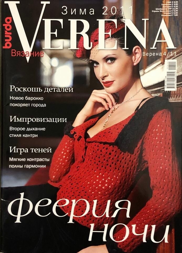 Журнал Верена VERENA 4 2011 год #41