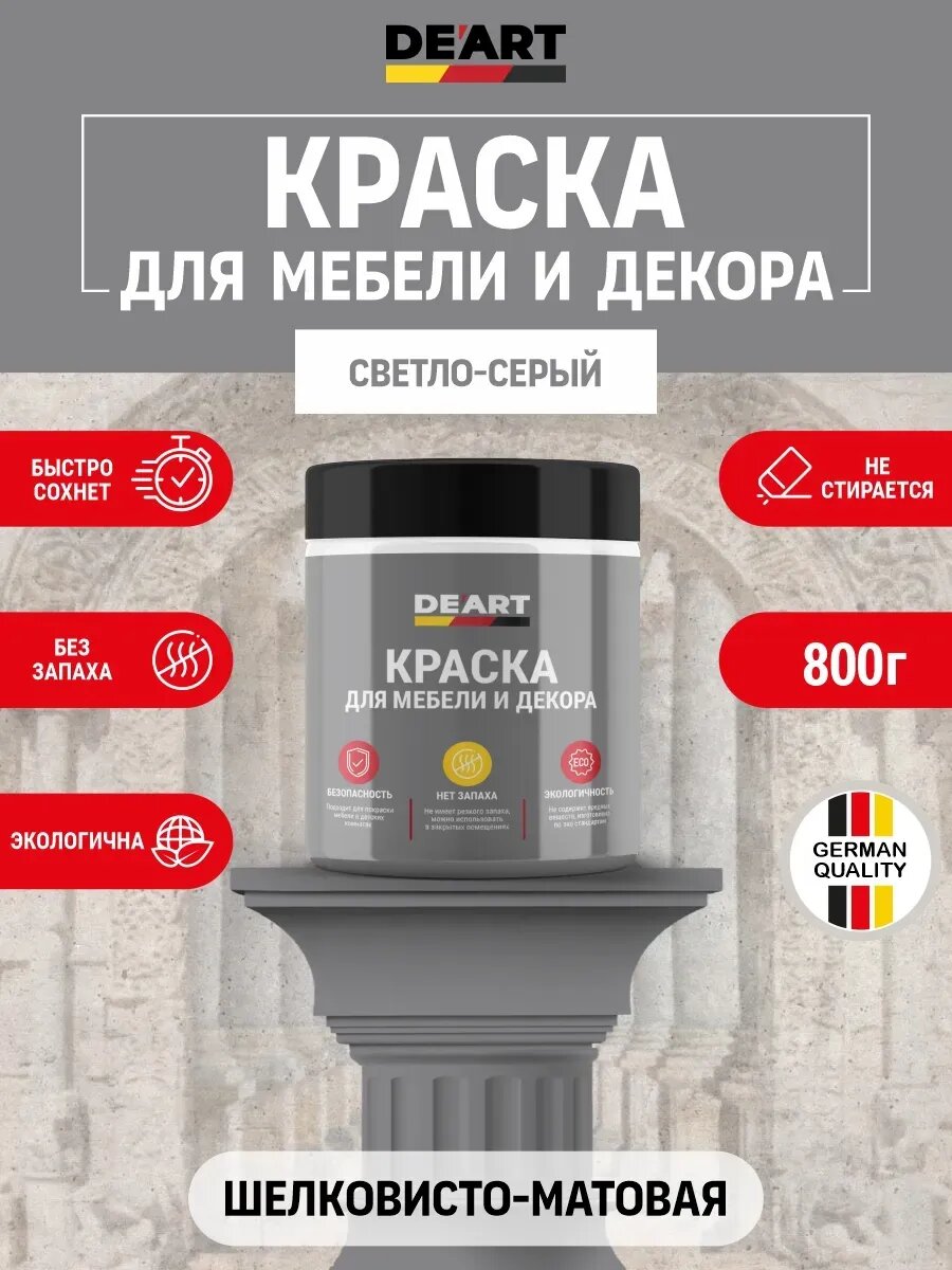 Краска для мебели без запаха по дереву светло-серый
