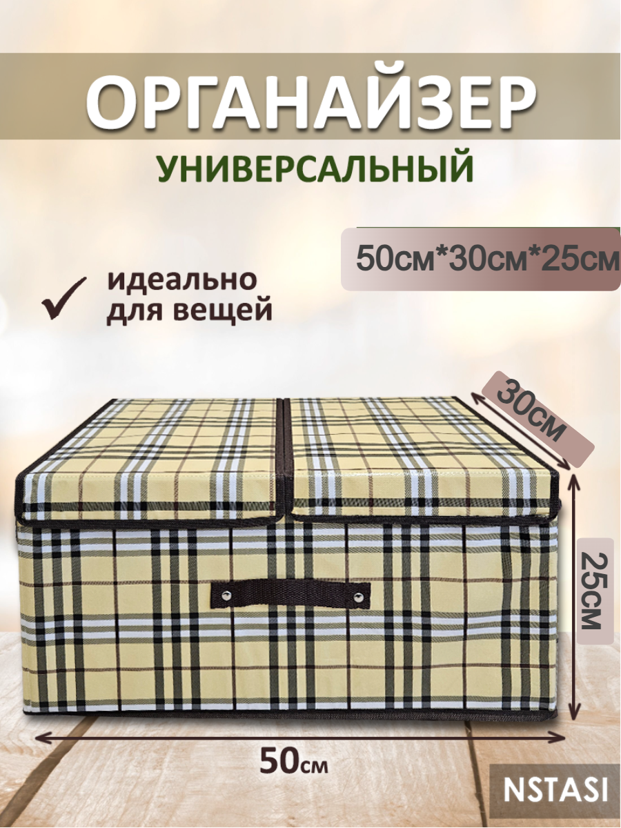 Большой органайзер для хранения вещей