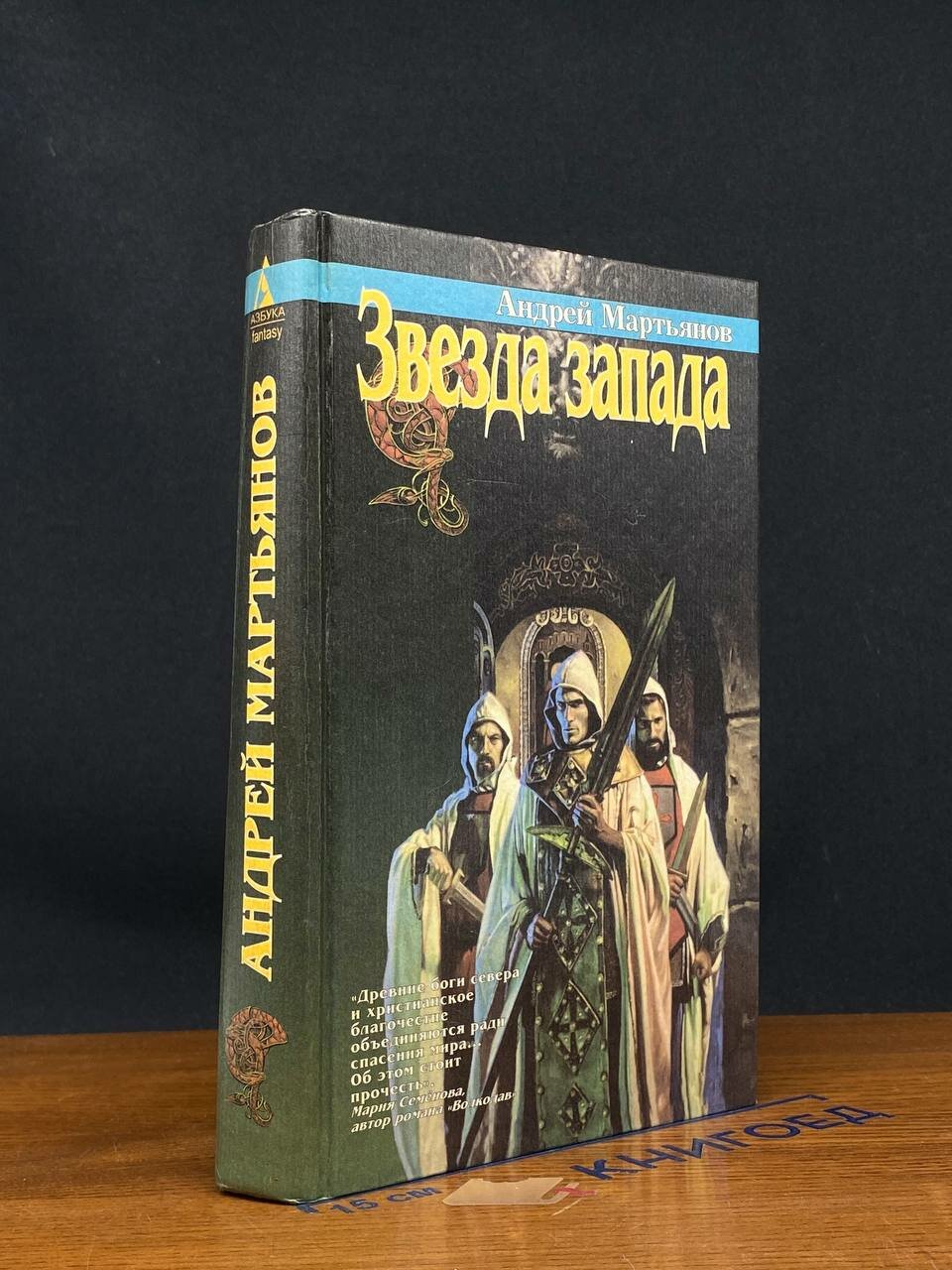 Книга. Звезда Запада 1997 (2042446749196)