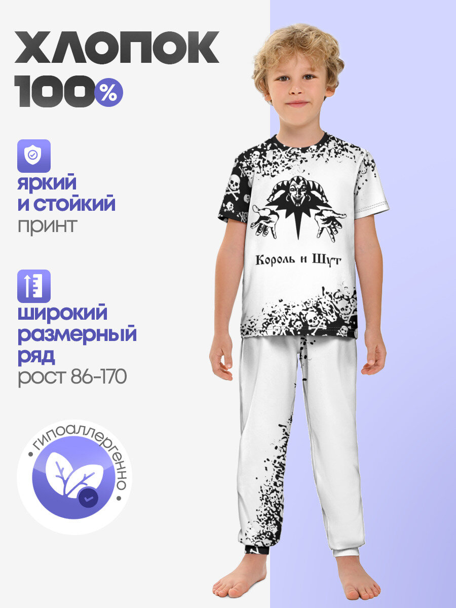 Пижама Король и Шут