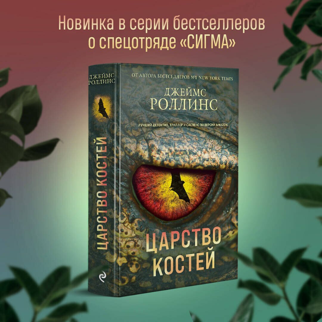 Царство костей — фото 1