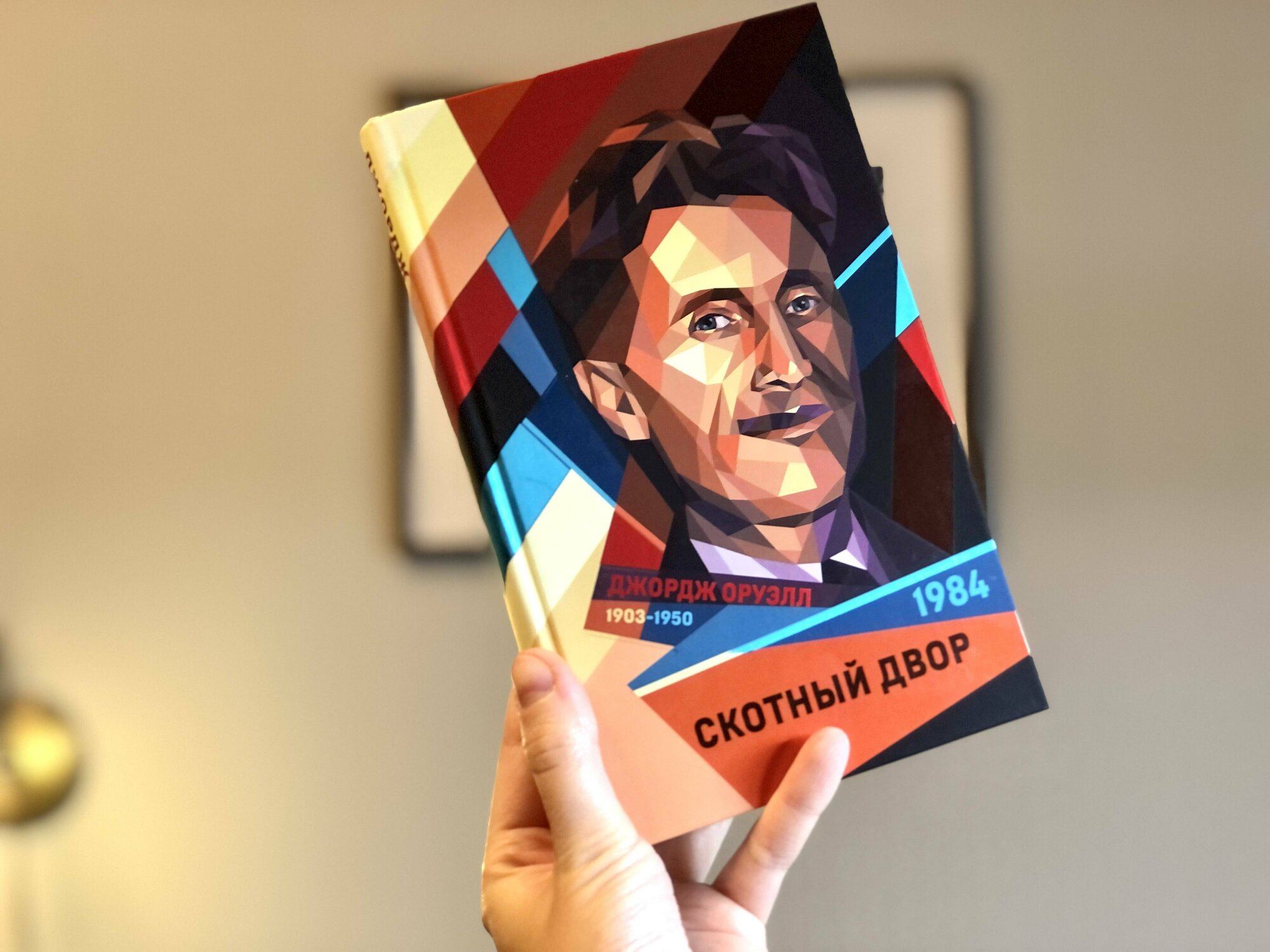 1984. Скотный двор — фото 1