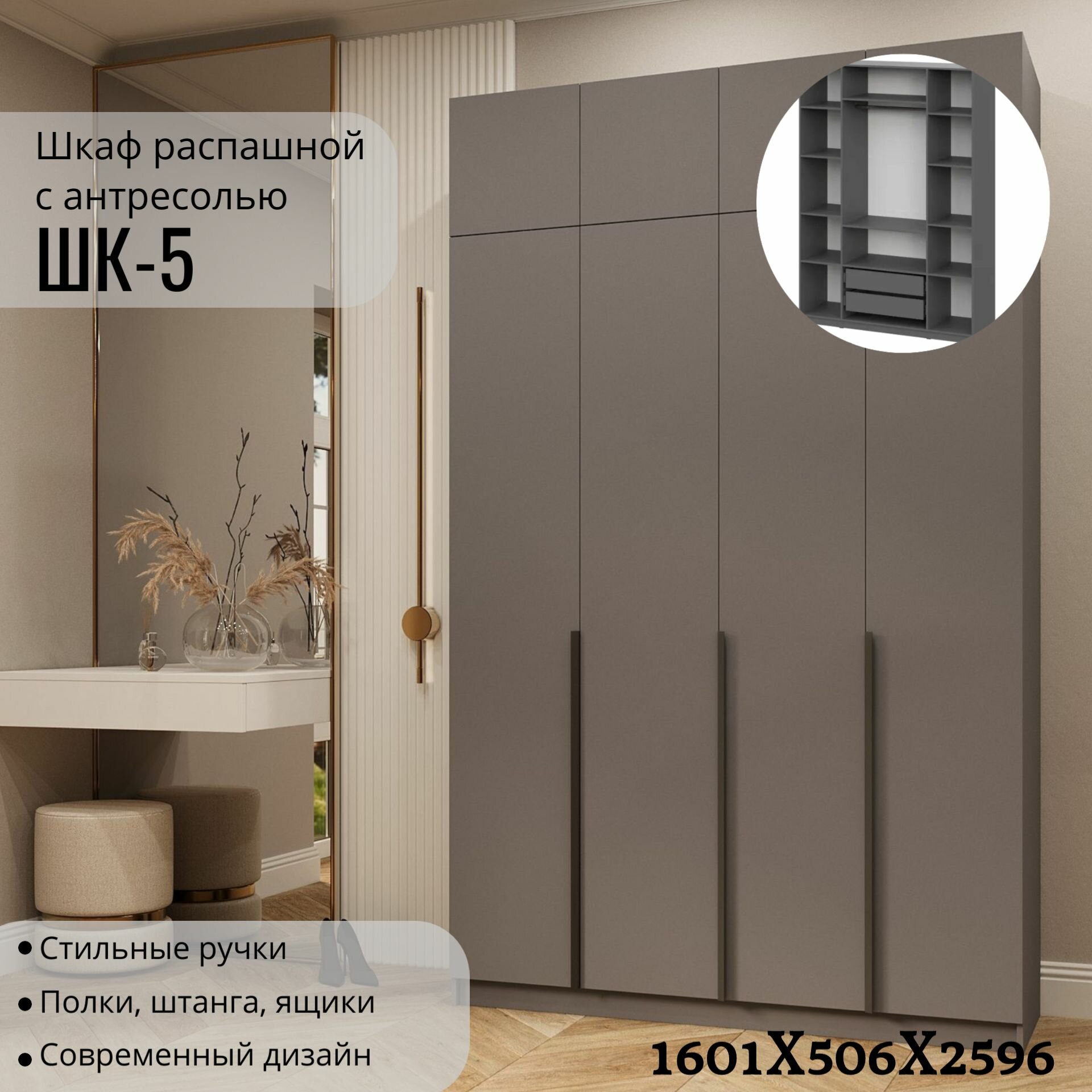 Шкаф распашной с антресолью ШК-5 1,6 / Бастион/ Арно Графит ЛДСП с полками, ящиками, штангой, для прихожей , гостиной, спальни 1601х506х2596 мебельный РАЙ