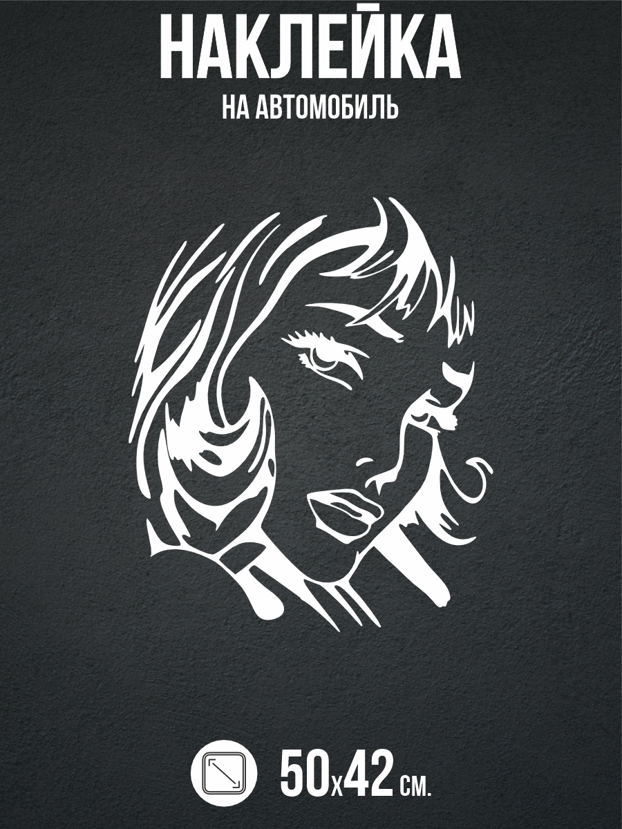 Наклейка на авто девушка силуэт