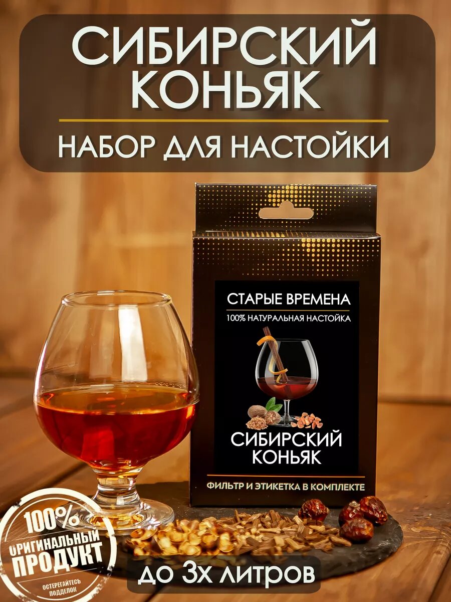 Настойка для самогона сибирский коньяк