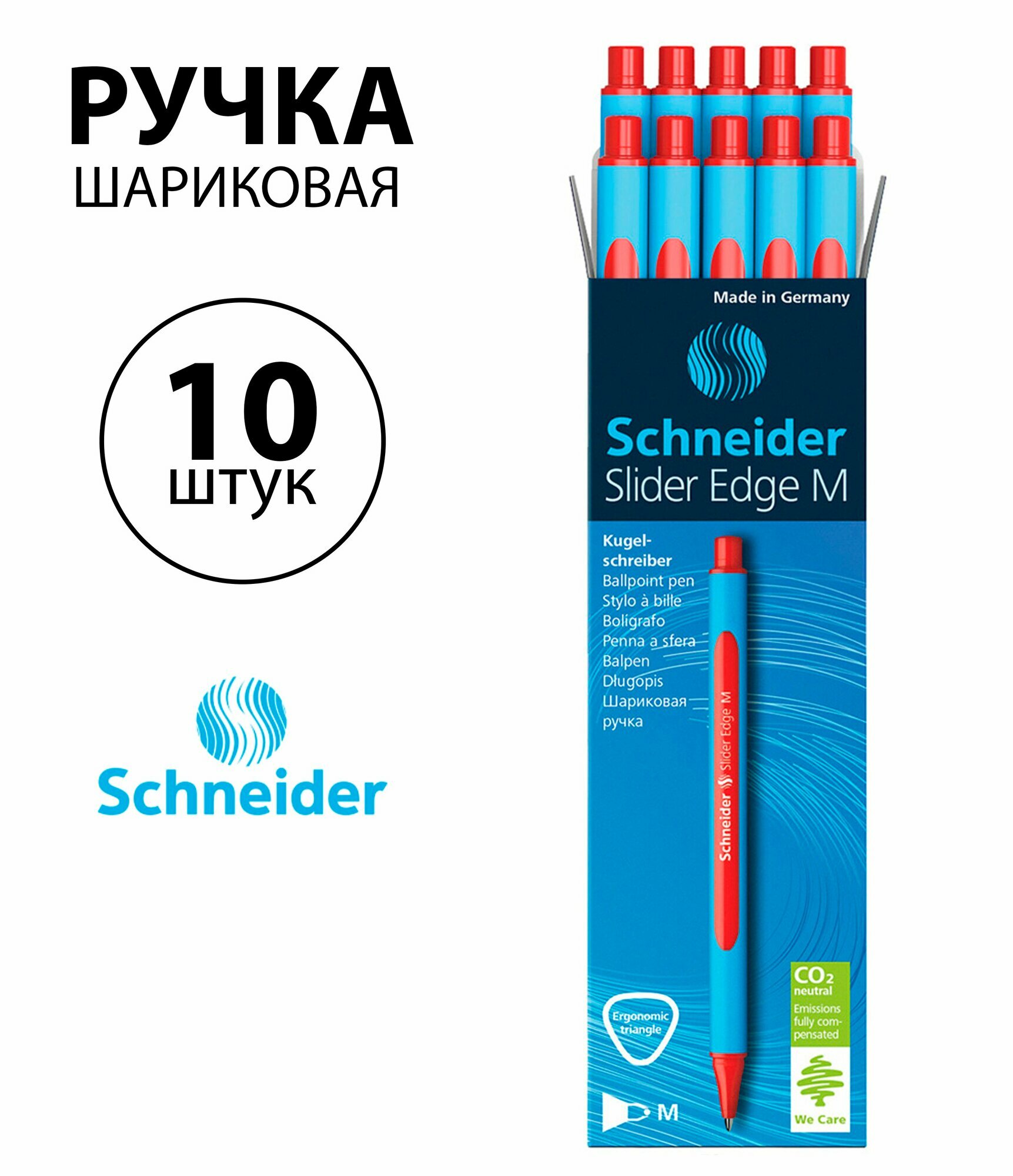 Набор 10 шт. - Ручка шариковая Schneider "Slider Edge M" красная, 1,0 мм, трехгранная