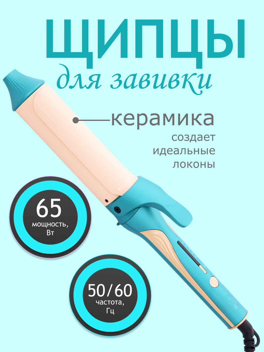 Профессиональная тонкая афро плойка для завивки волос и укладки афрокудрей локонов гофре/конические щипцы