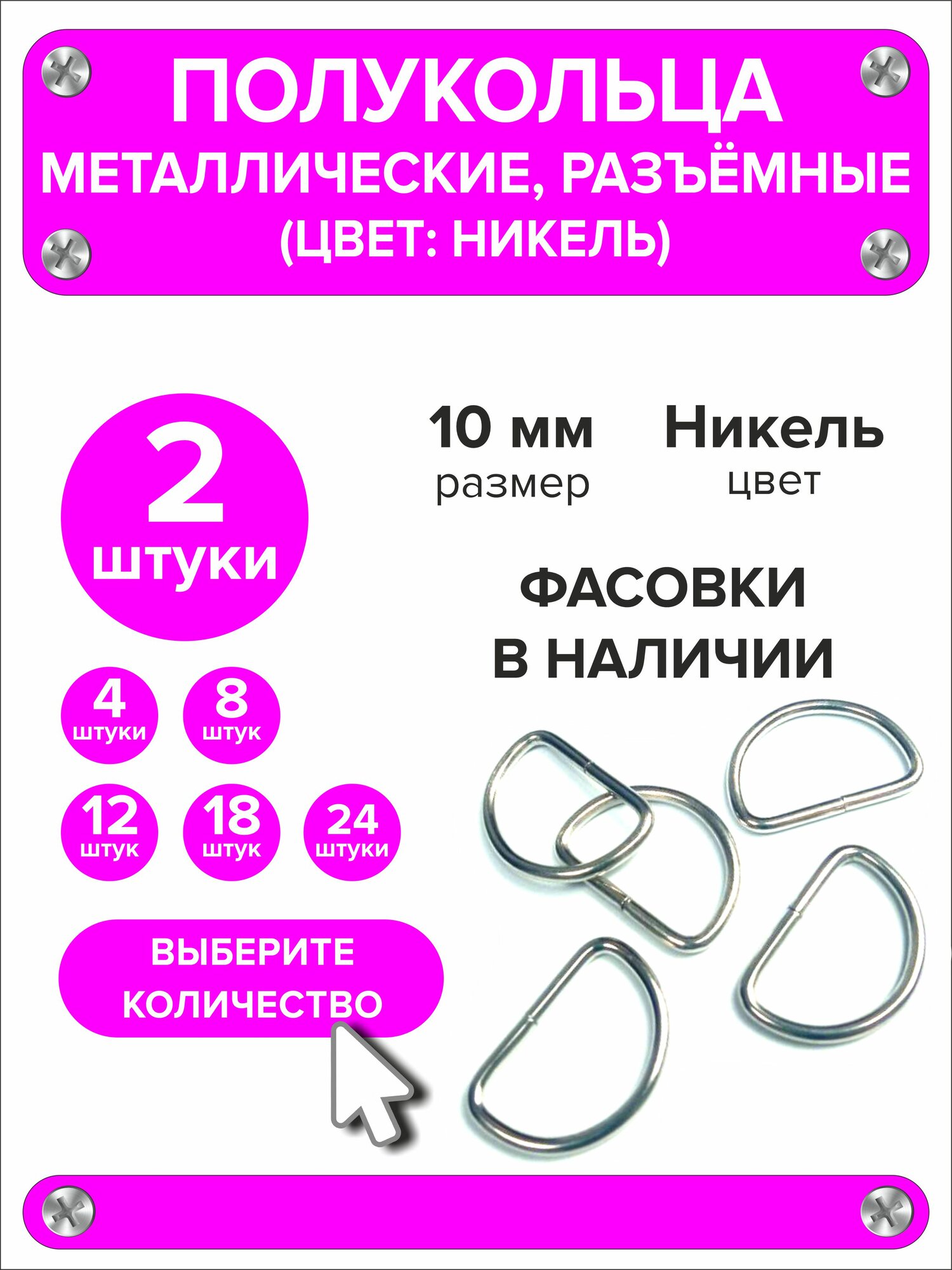 Полукольца металлические для сумок, диаметр кольца 40 мм, 2 штуки