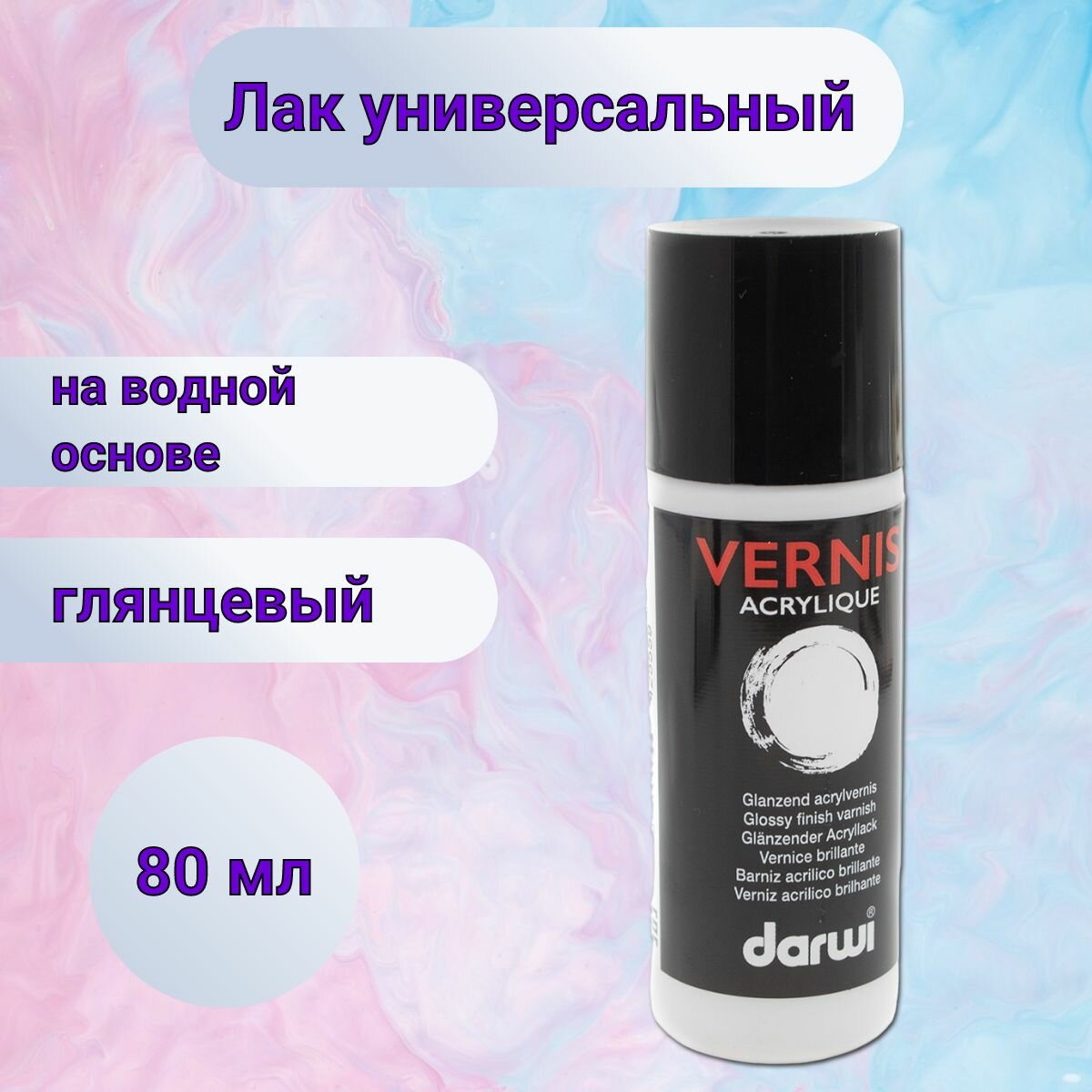 Лак акриловый глянцевый защитный для творчества Darwi, 80 мл