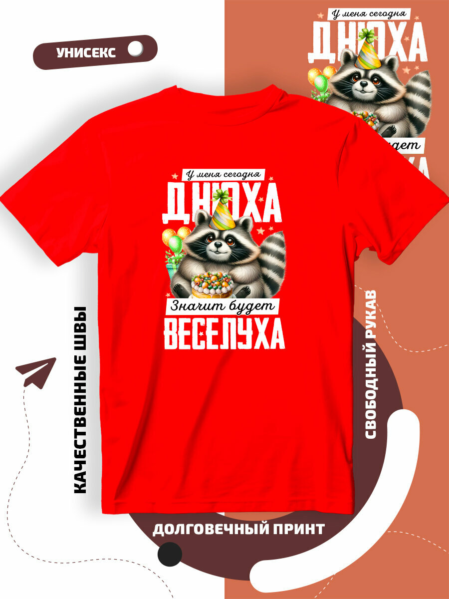 Футболка с Днем Рождения с енотом