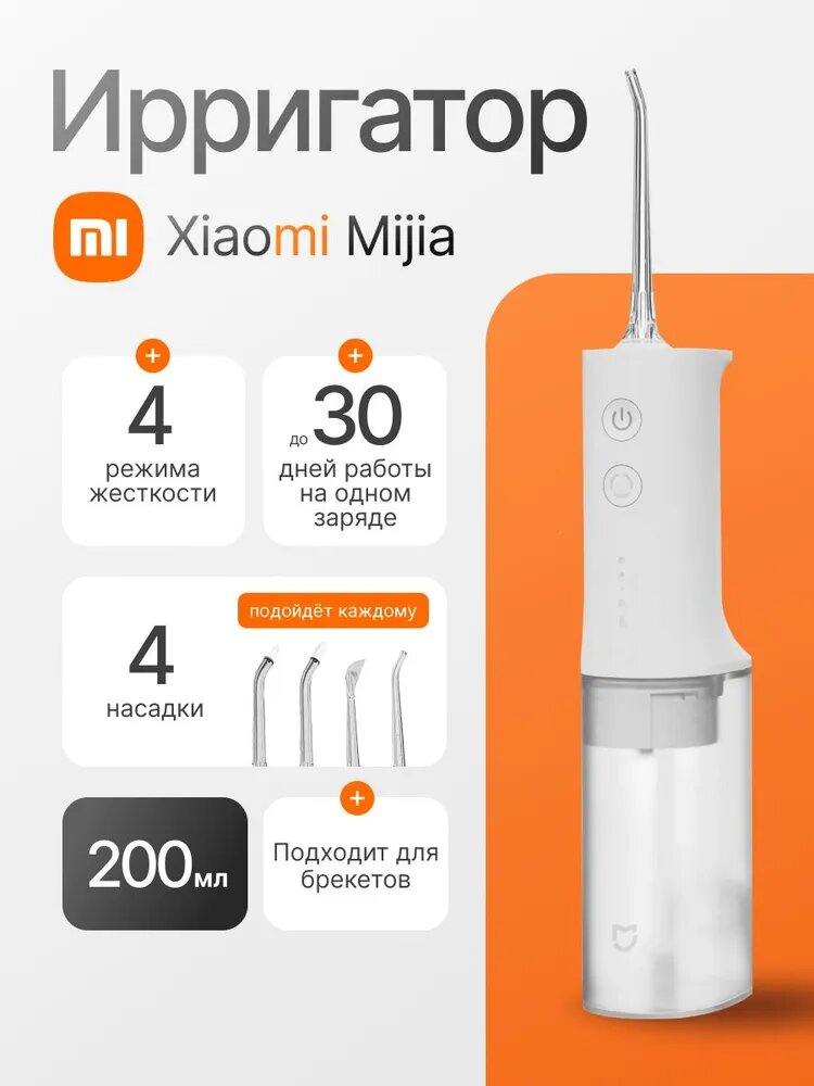 Ирригатор