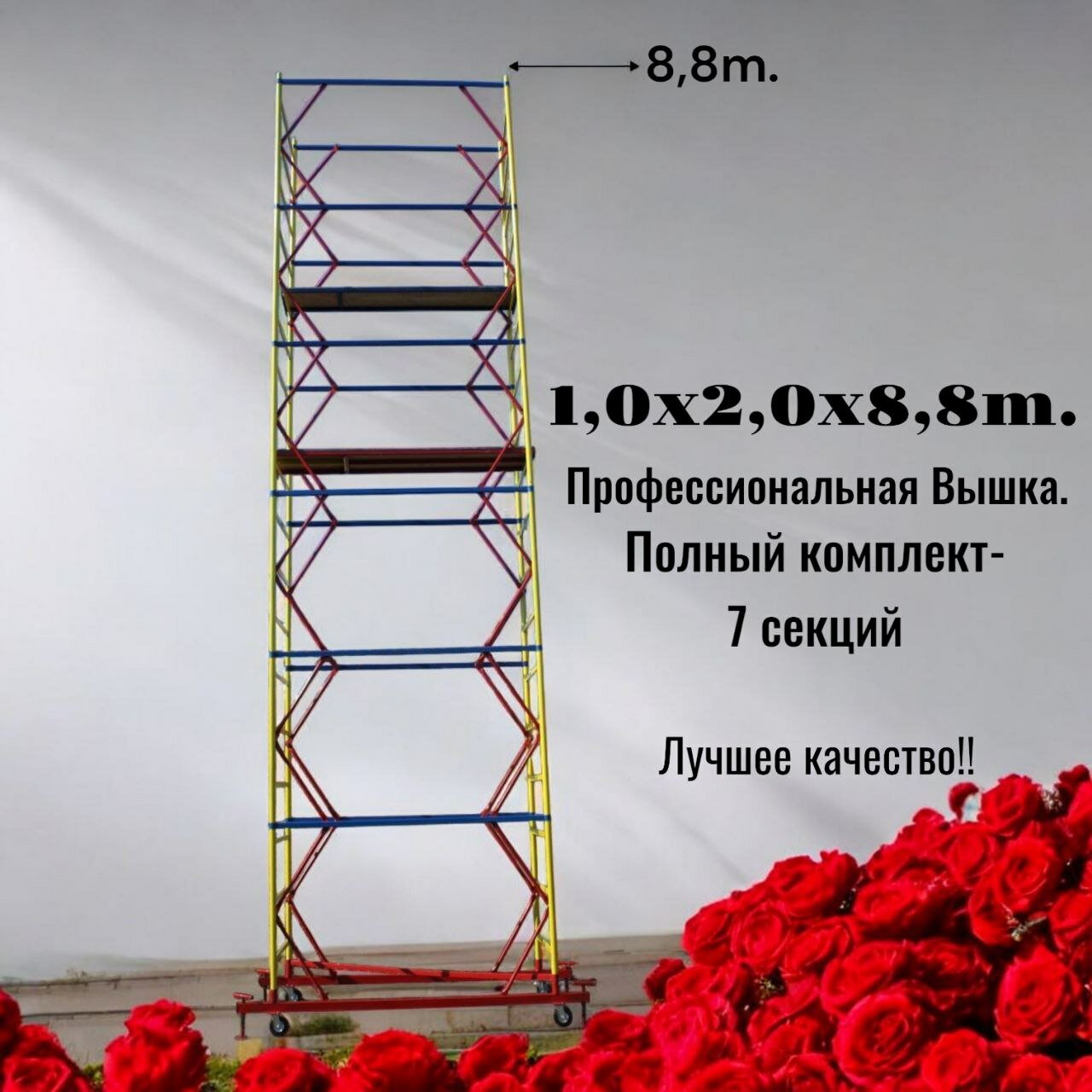 Вышка-тура h8,8/10m. (1,0х2,0) Профессиональные строительные леса разборные, передвижные на колесах. Мобильная вышка DBS