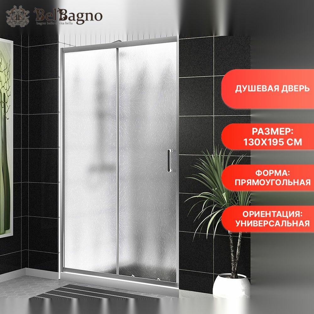 Душевая перегородка BelBagno Uno 130 UNO-195-BF-1-130-CH-CR профиль Хром стекло шиншилла