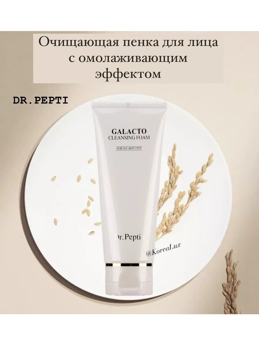 Пенка для умывания Dr.Pepti, с омолаживающим эффектом, 110 мл