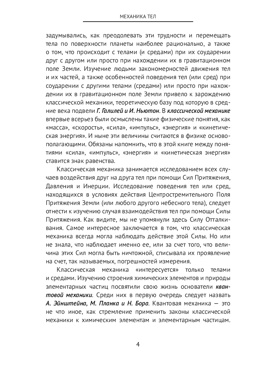 Механика тел — фото 1