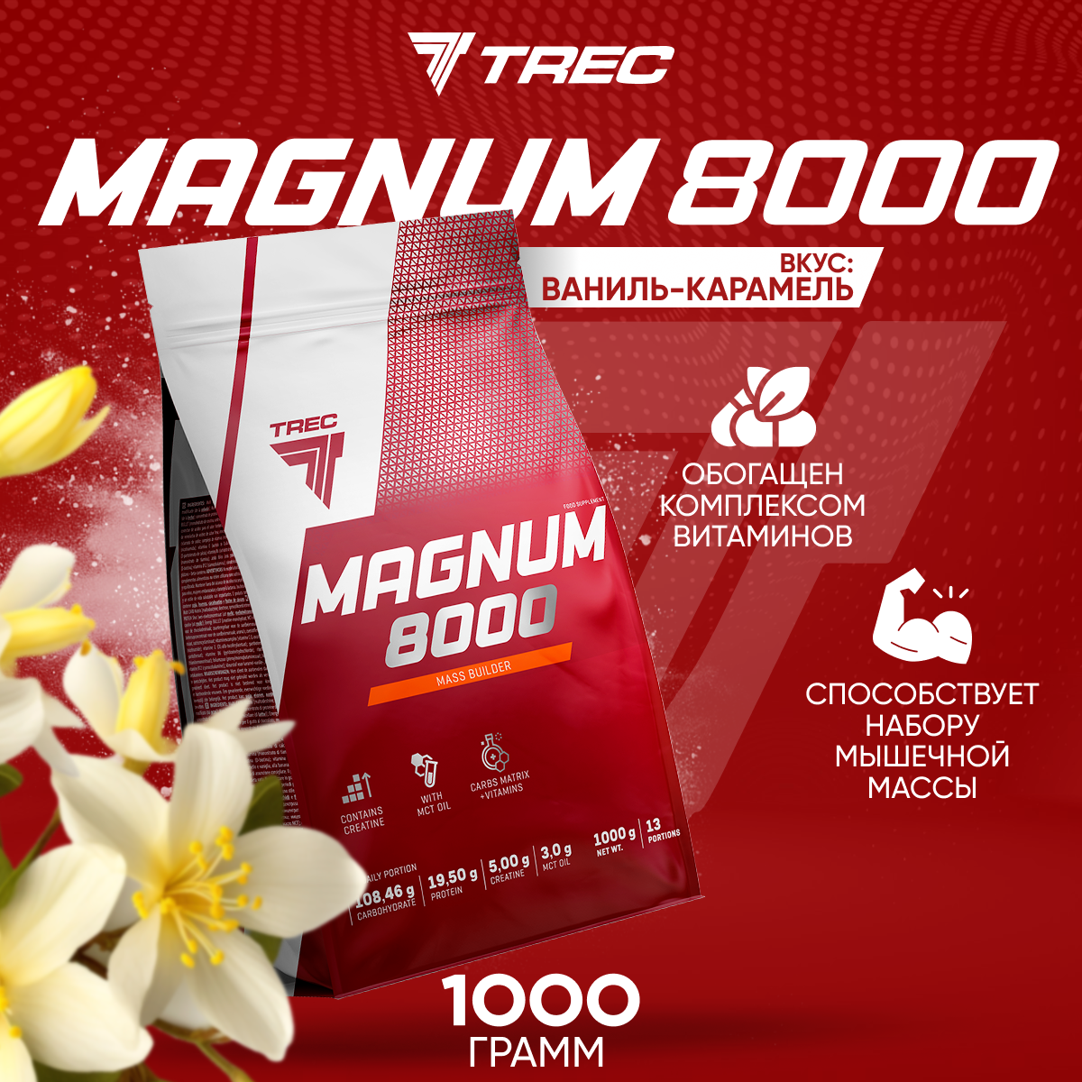 Гейнер для набора мышечной массы, мышц Trec Nutrition MAGNUM GAINER 8000 1000г, карамель ваниль