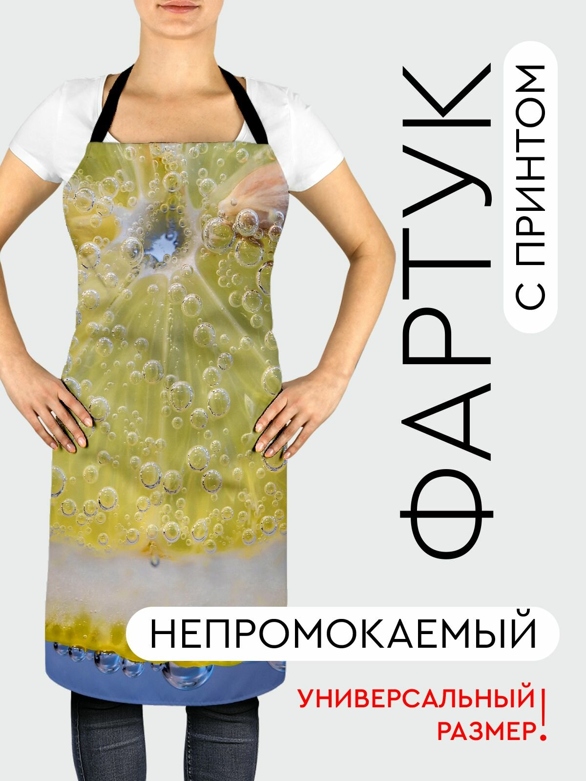 Фартук кухонный, универсальный размер, с водоотталкивающей пропиткой / Макро / лимон