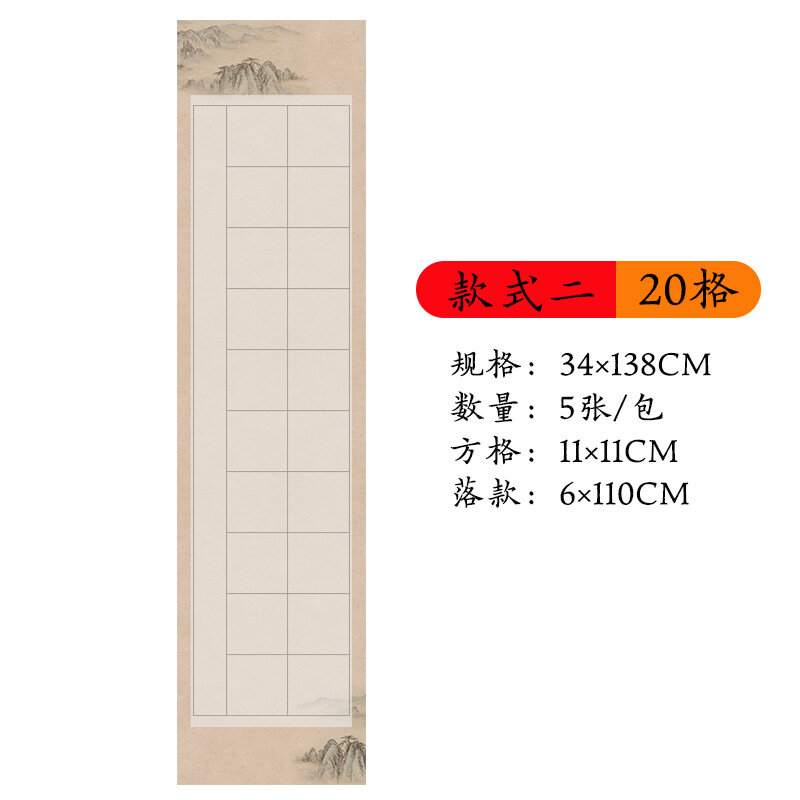 Фолиант Ling Xuange "Четырехфутовая бумага", для каллиграфии, 20 сеток по 5 листов