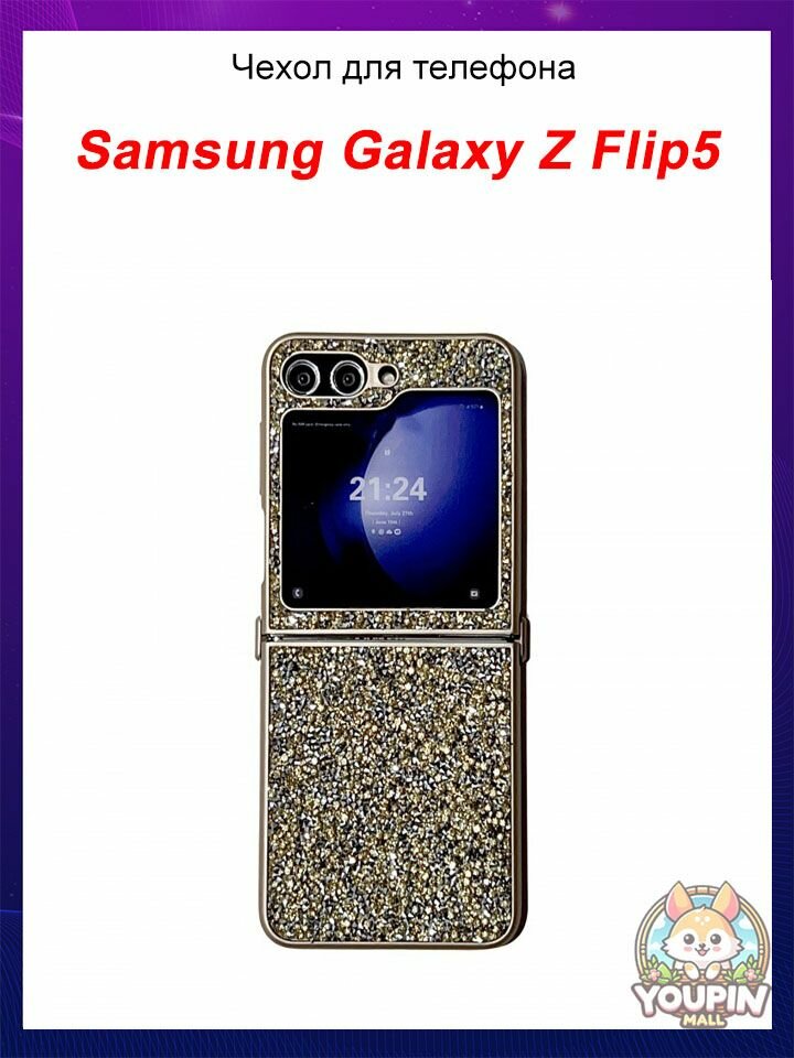 Чехол для телефона Samsung Galaxy Z Flip5, ударопрочный, отвод тепла, защита от износа, защита от падений, защита от отпечатков пальцев, бриллиантовый блеск