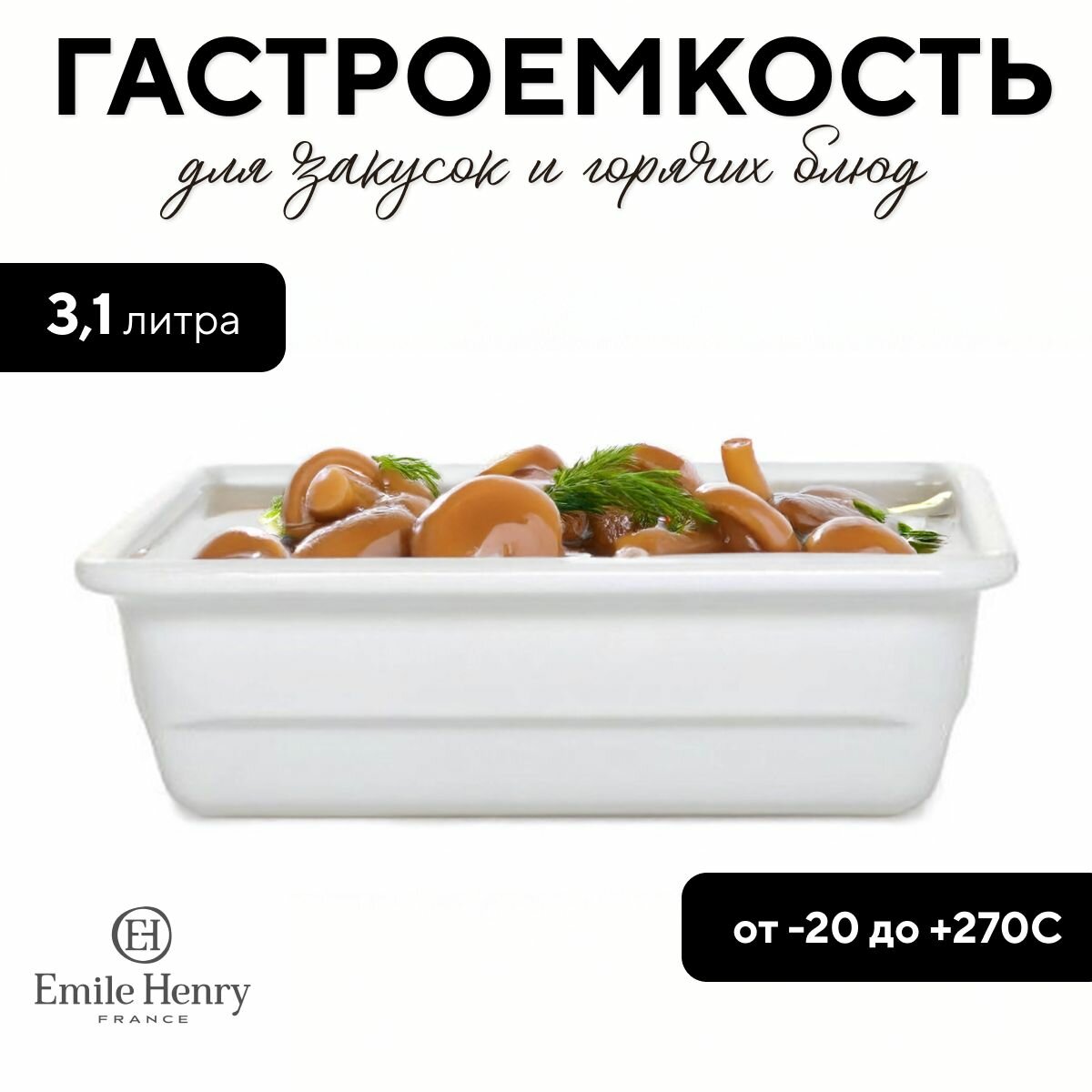 Гастроемкость белая 3,1 л