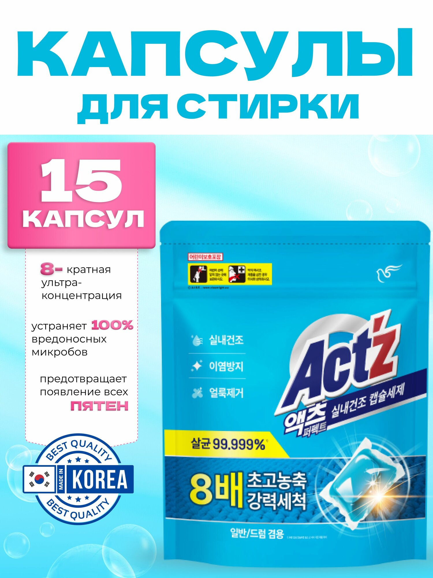 PIGEON Капсулы для стирки белья гель для стирки быстрая сушка в помещении и в сырую погоду 15 шт. Корея, концентрированный, для сушки в помещении, для удаления загрязнений и запахов, Пижон