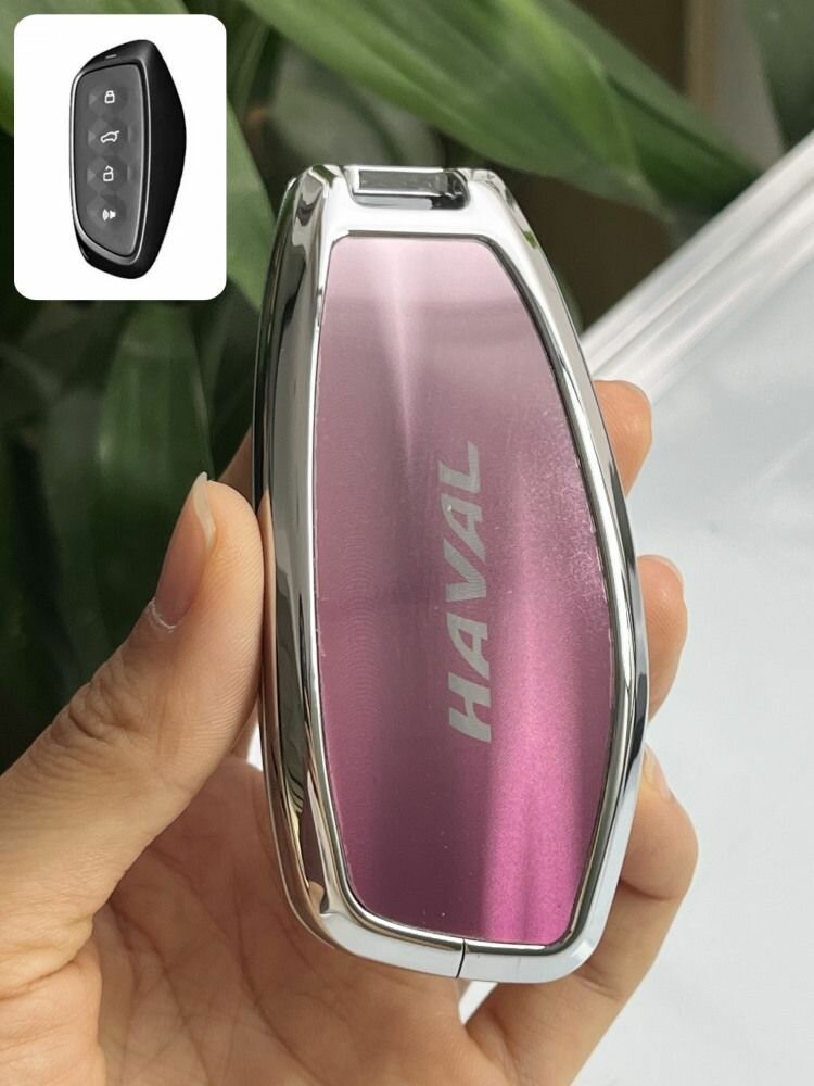 Чехол для автомобильного смарт ключа HAVAL Pro H3, H5, H9, F7 New