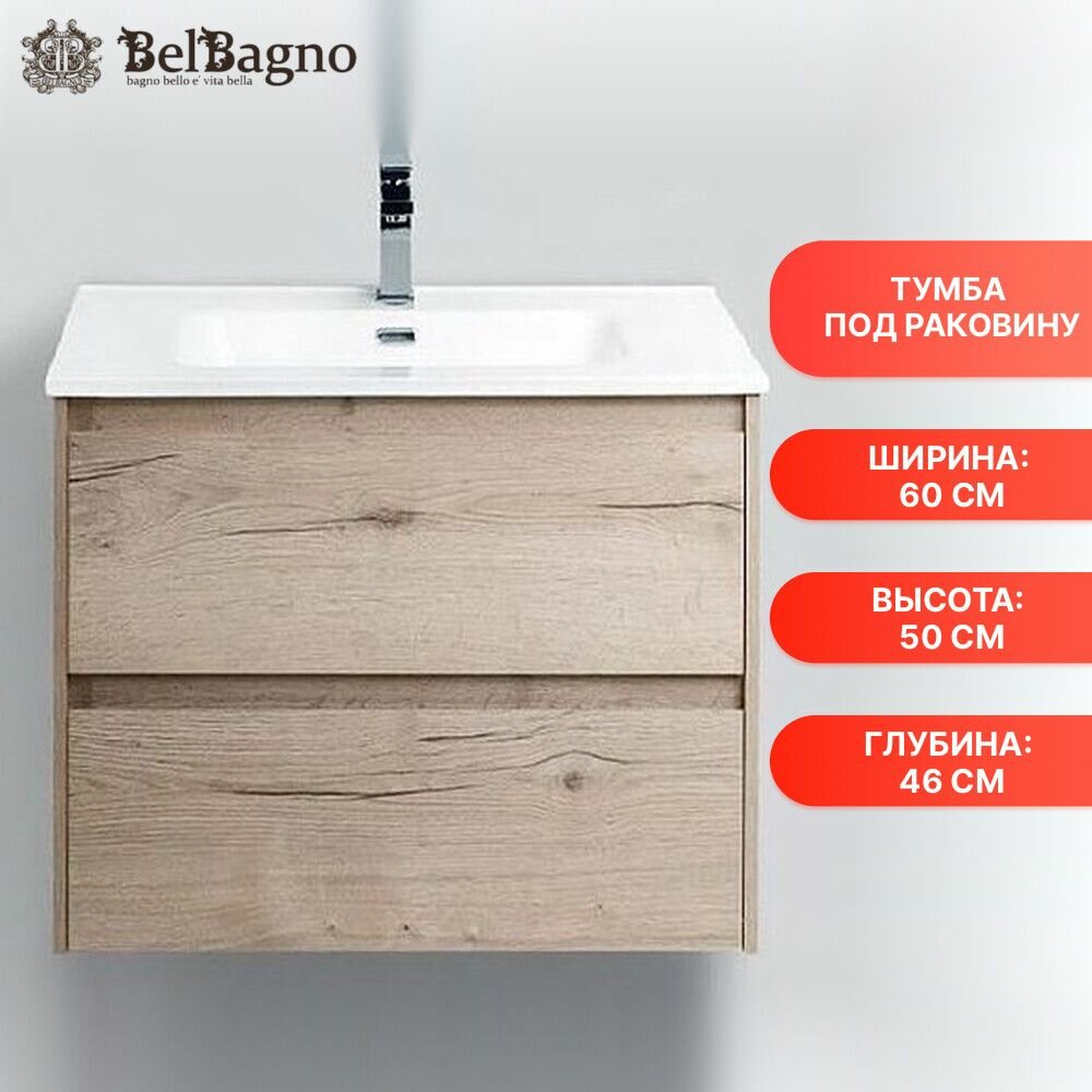 Тумба под раковину BelBagno Kraft 60 см KRAFT-600-2C-SO-RGB