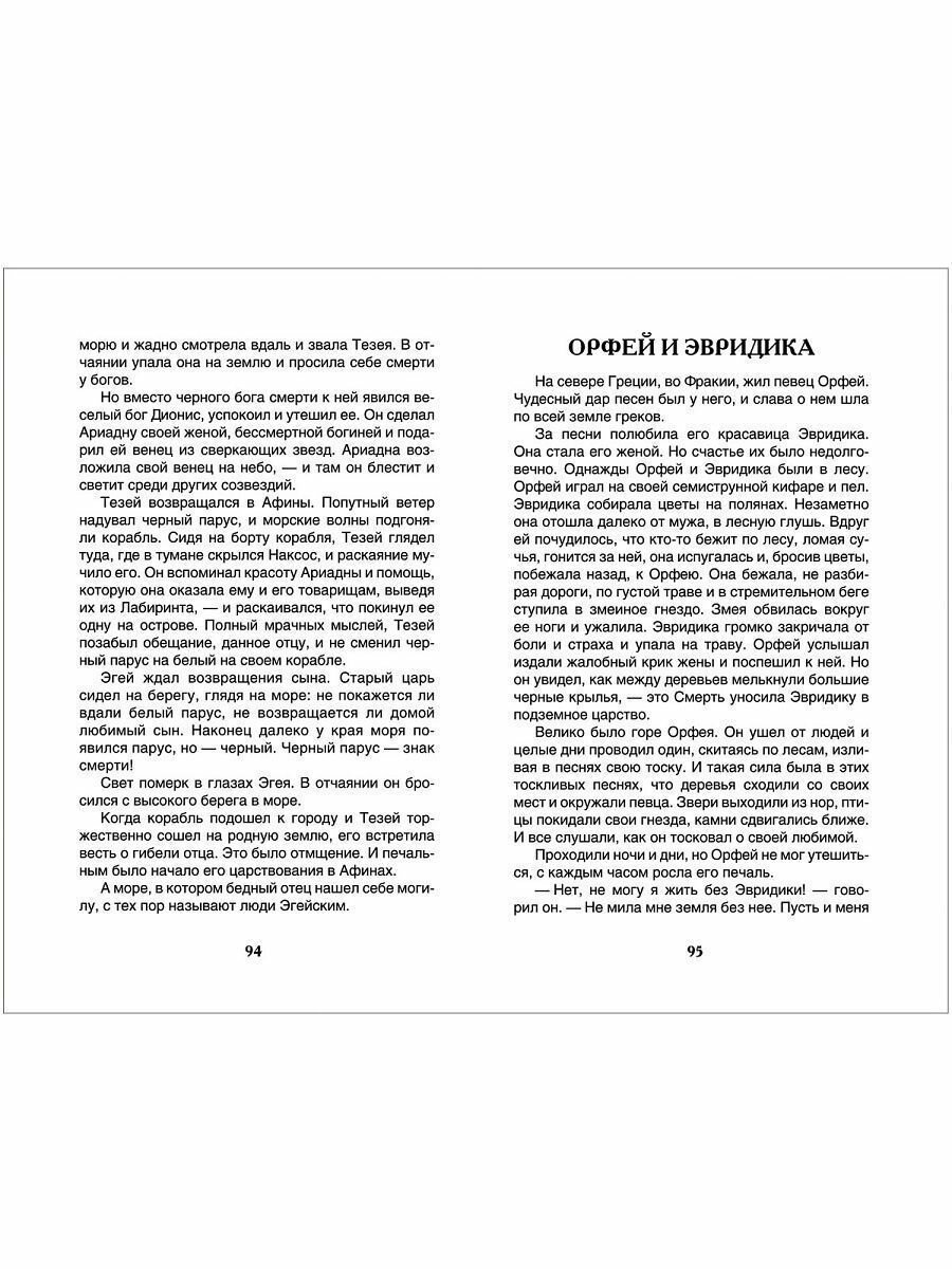 Мифы Древней Греции — фото 1