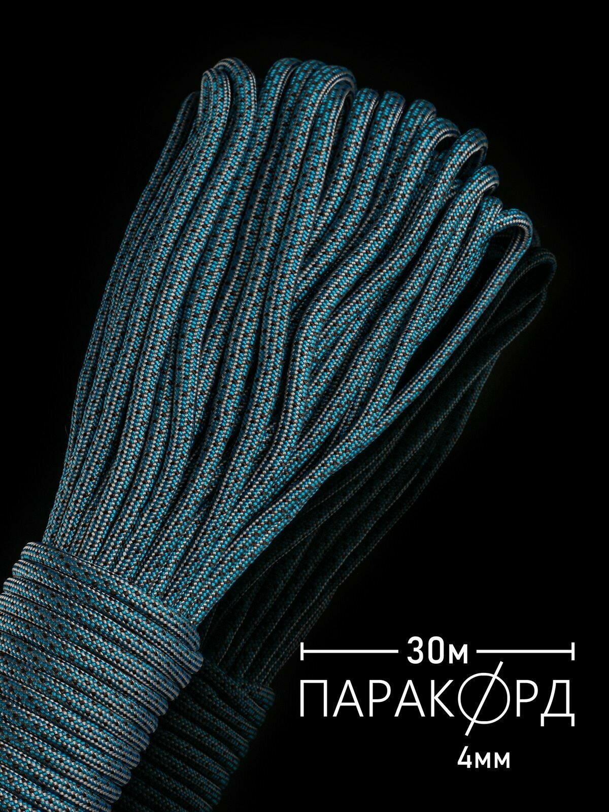 Паракорд для плетения 550 - 30 м голубой лед