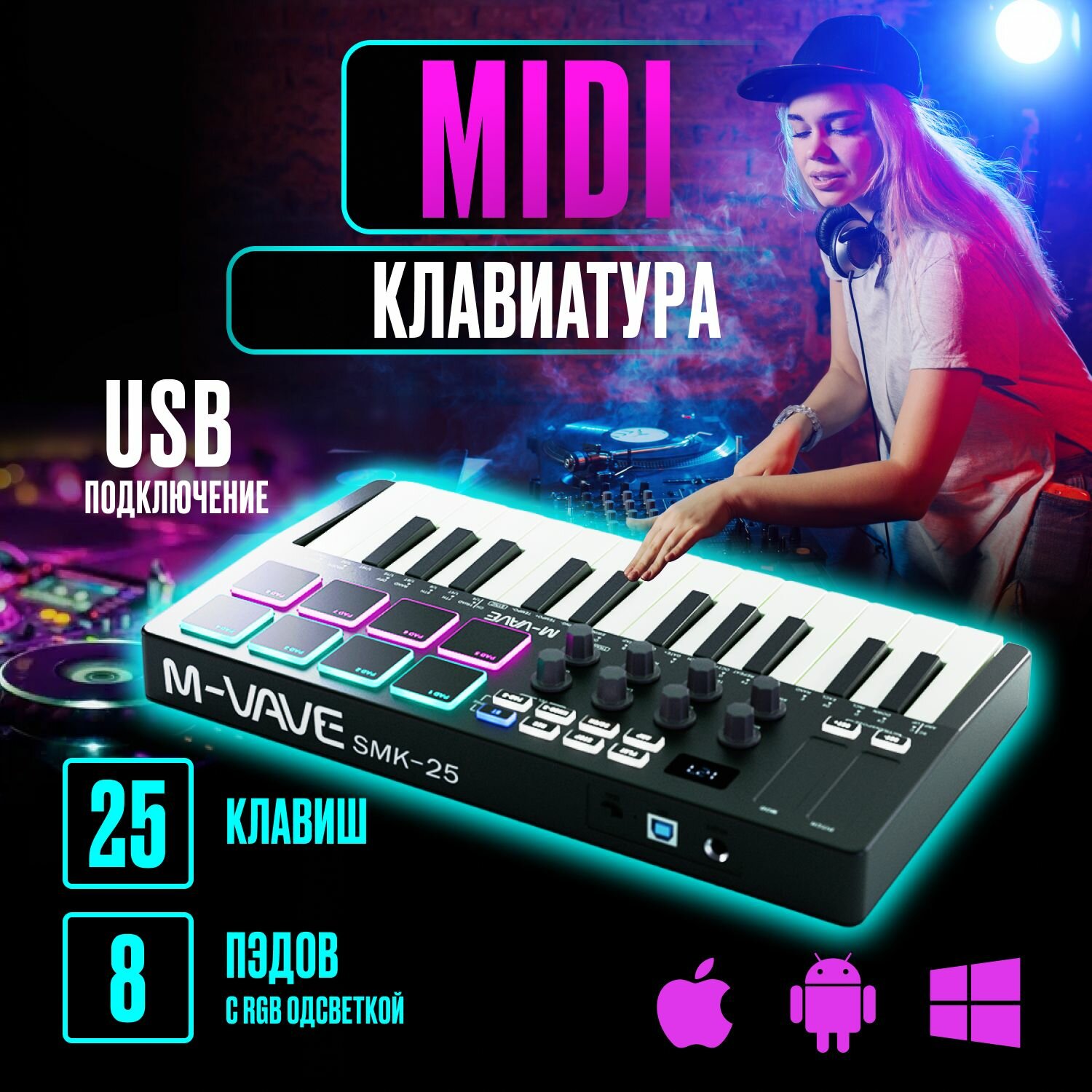 MIDI-клавиатура