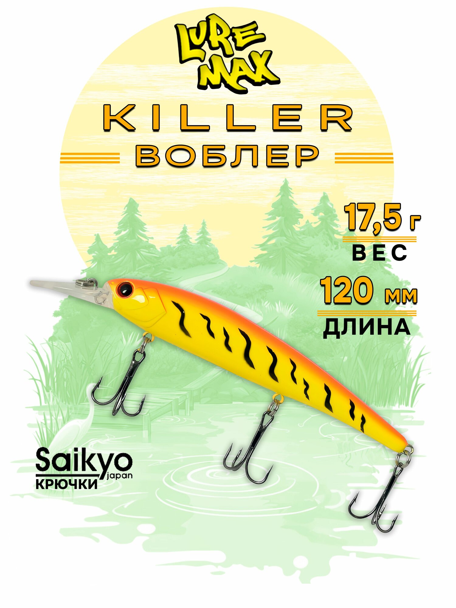 Воблеры для рыбалки LureMax KILLER 120F MDR-074 17,5 г, воблер на щуку