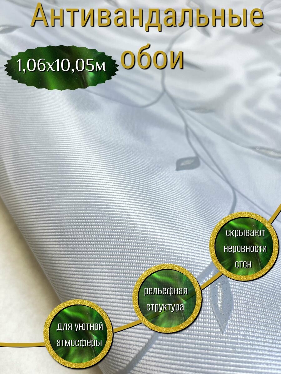 Обои флизелиновые, антивандальные,1,06 м, Deco Style, Лоза 01