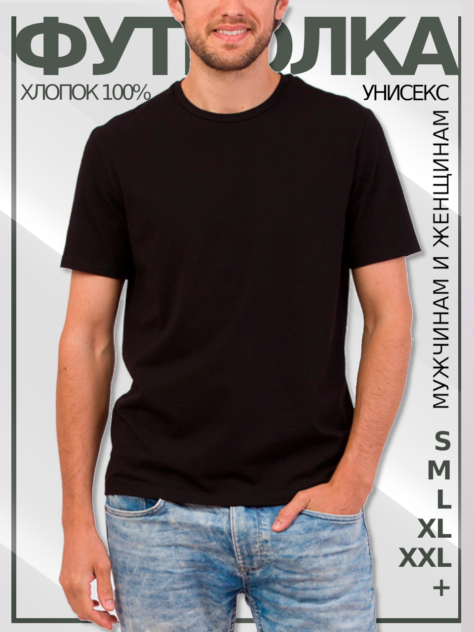 Футболка Футболка черная однотонная хлопковая, унисекс, базовая, универсальная