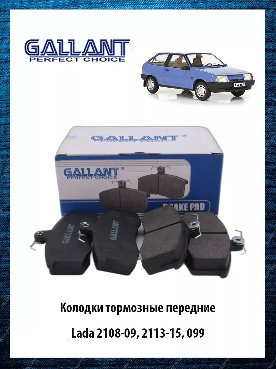 Колодки тормозные передние Ваз 2108-09, 2113-15 2108-3501090
