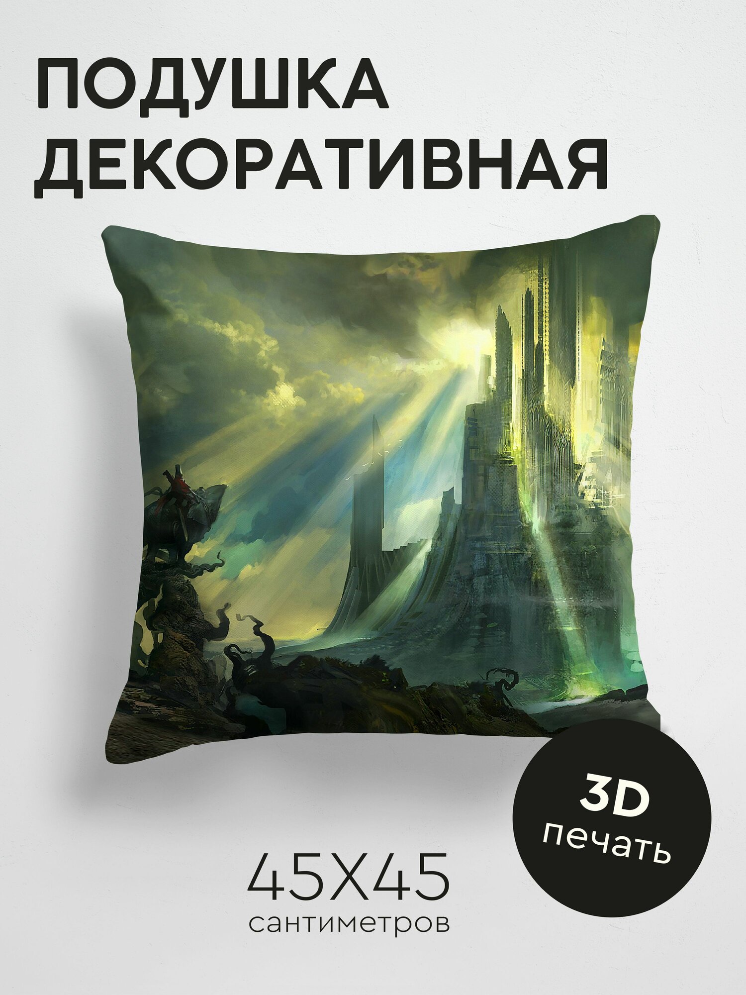 Подушка декоративная, 45x45см / Арт / замок / руины / свет / свечение