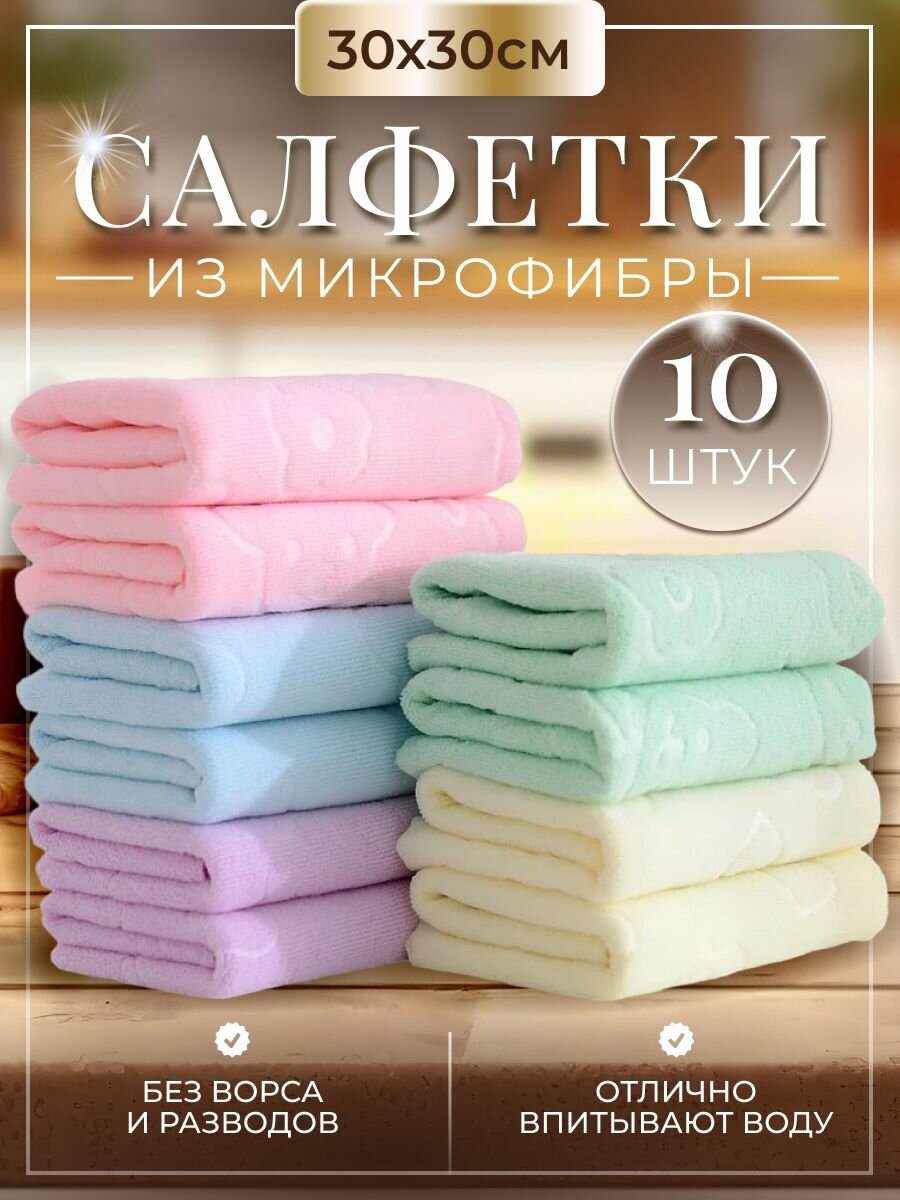 Салфетки дл уборки Nytta из микрофибры, 30х30 см.
