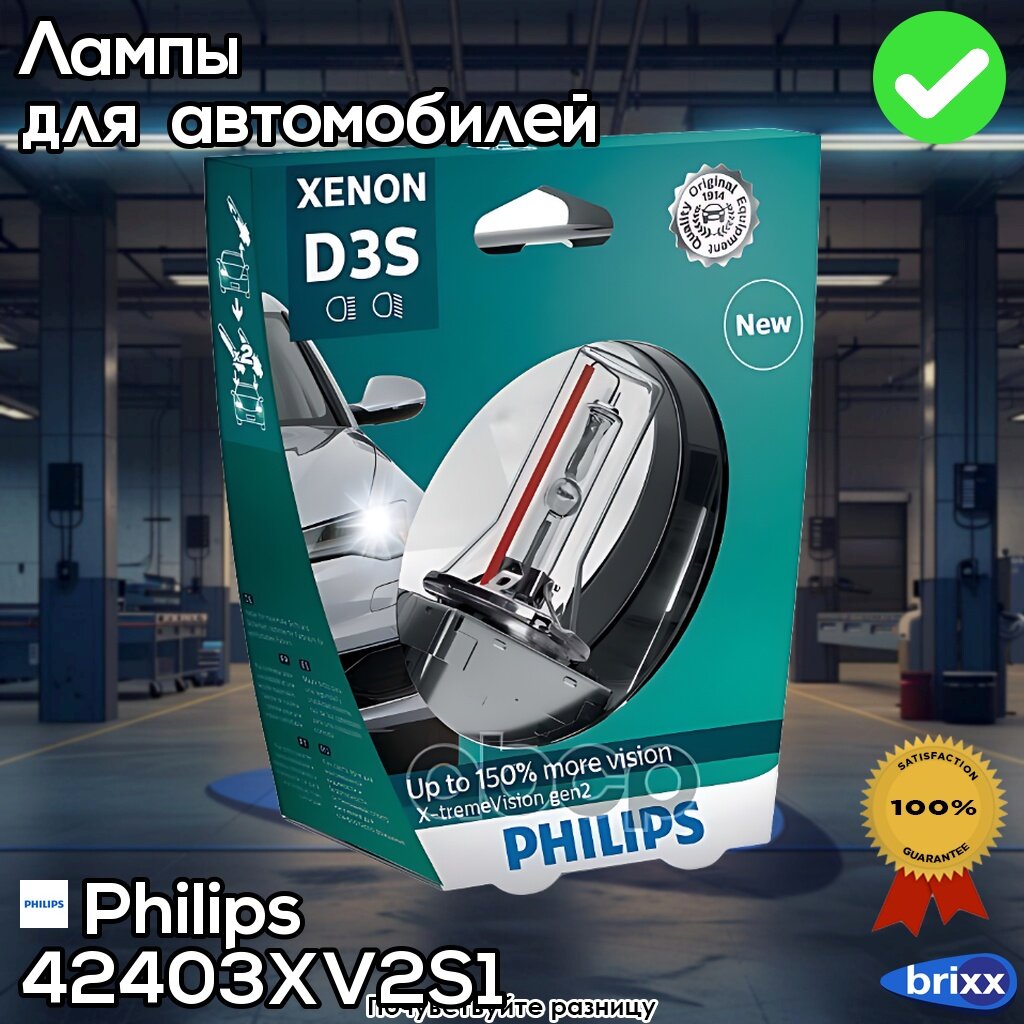 Лампа D3s 42V(35W) X-Tremevision +150% (Gen2) 1Шт. В Пласт. коробке Pk32d-5 Philips арт. 42403XV2S1