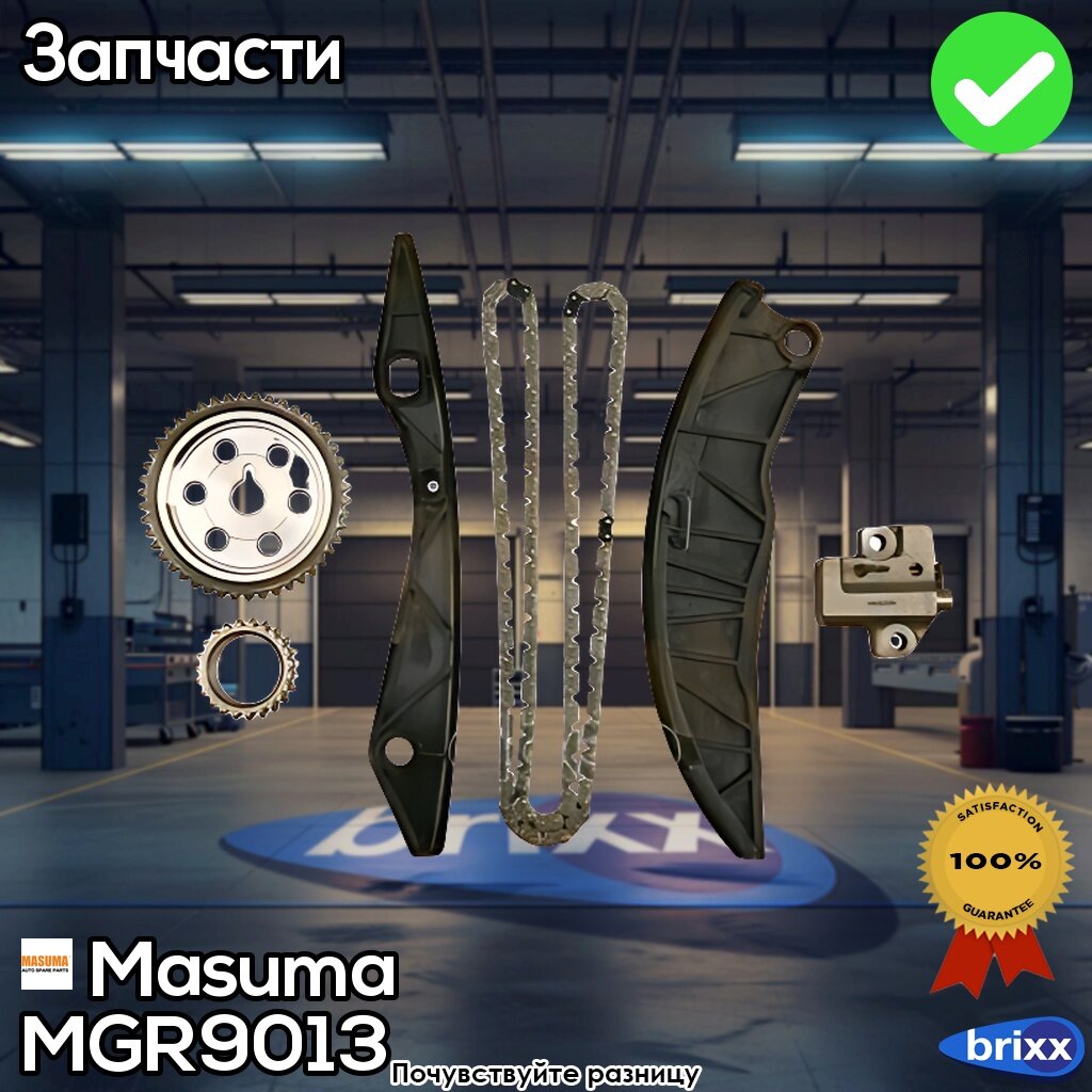 Комплект Для Замены Цепи Грм | Masuma арт. MGR-9013