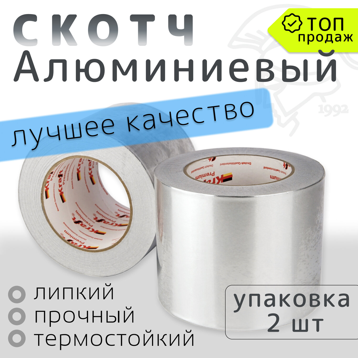 Алюминиевый скотч фольгированный, термостойкий для вентиляции, 100мм*50м, 50 мкм, 2 штуки