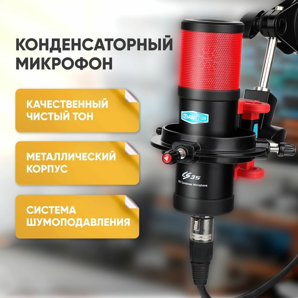 Микрофон студийный конденсаторный с диафрагмой 25мм / Alctron CS35 / микрофон с шумоподавлением чёрно-красный