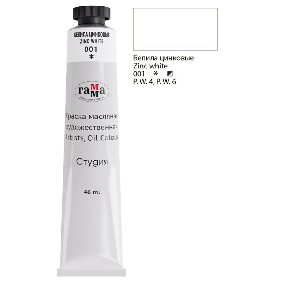 Масло гамма Студия 46мл Белила цинковые
