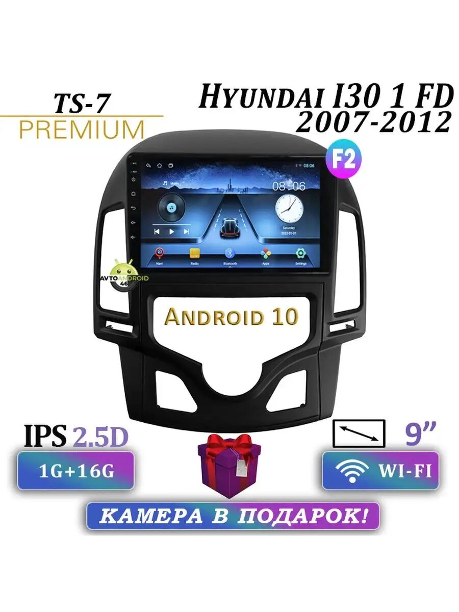 Магнитола Android TS7 Hyundai I30 1 FD 2007-2012 1+16 Gb, Bluetooth, FM/AM, GPS