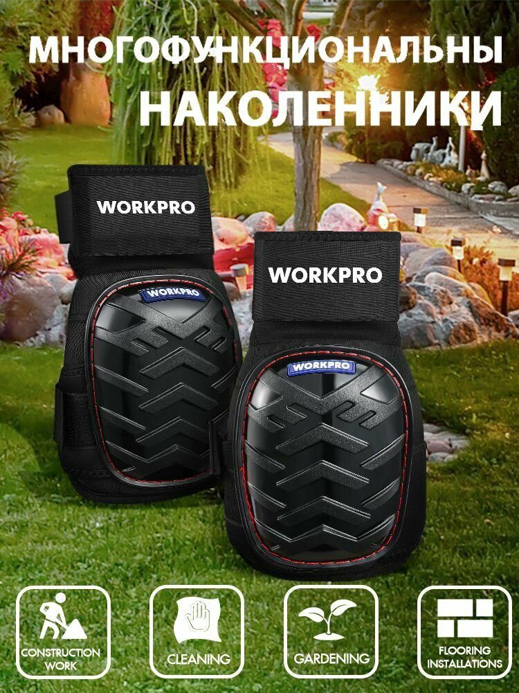 Наколенники строительные