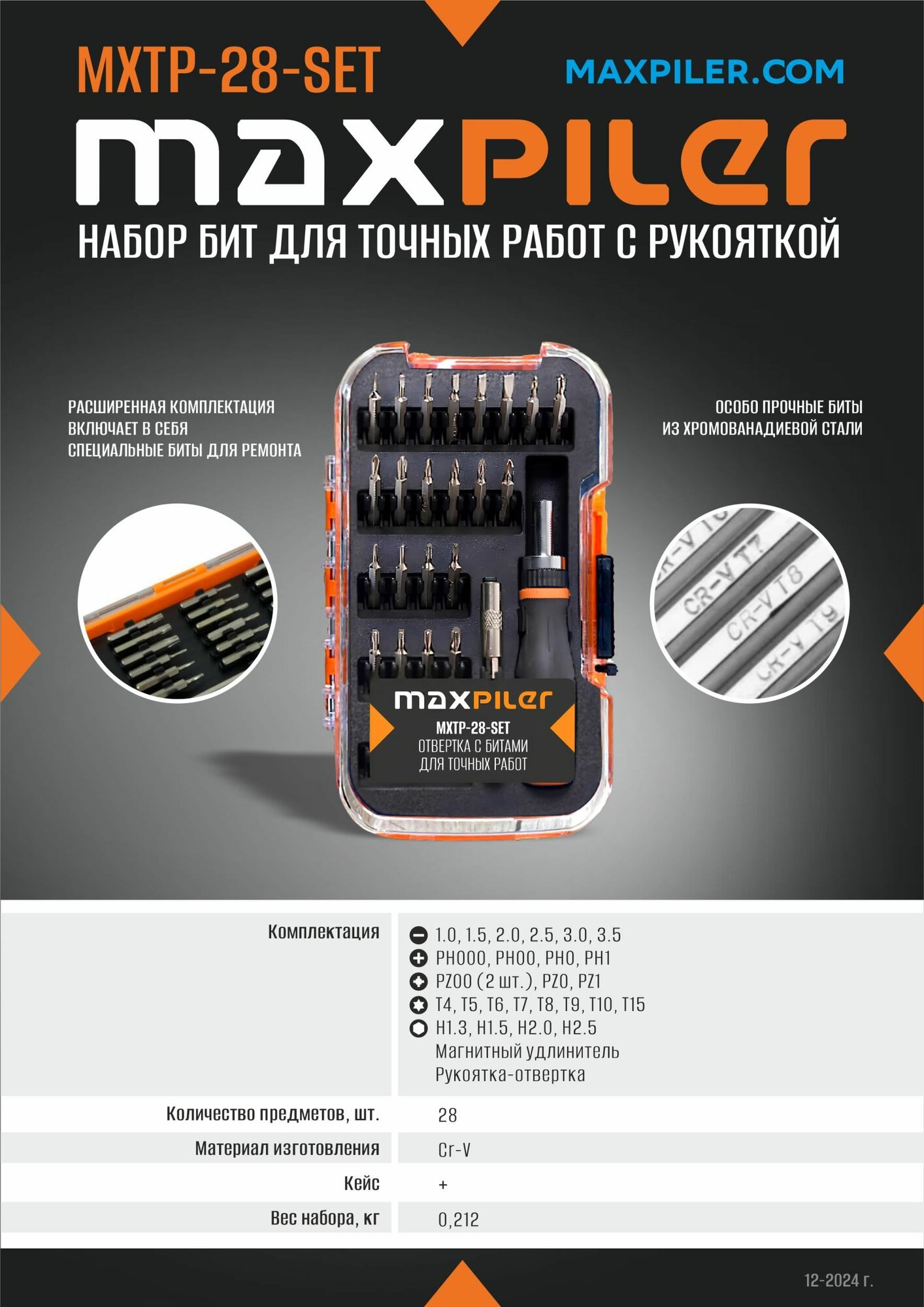 Набор бит для точных работ с рукояткой MAXPILER MXTP-28-SET (28 шт, адаптер, кейс)