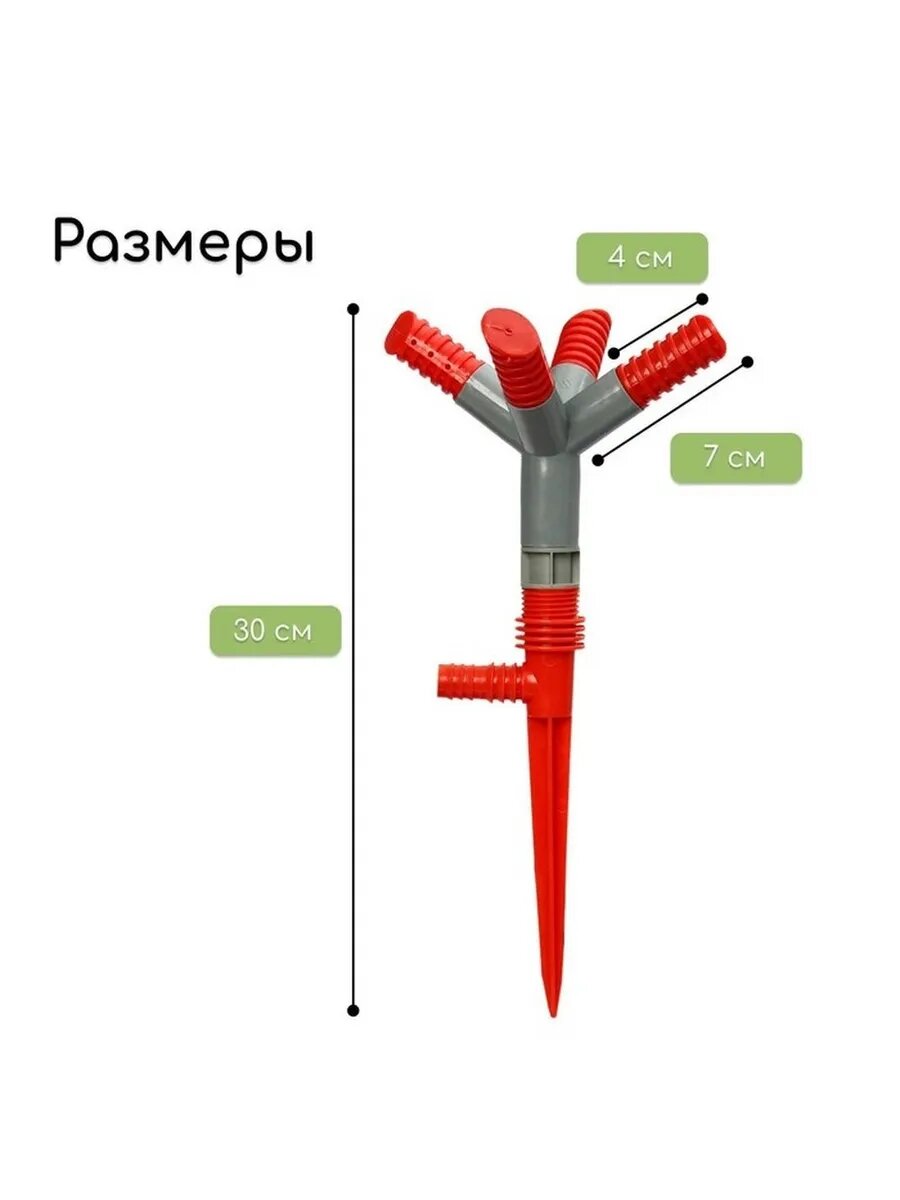 Лепестковый распылитель для полива сада