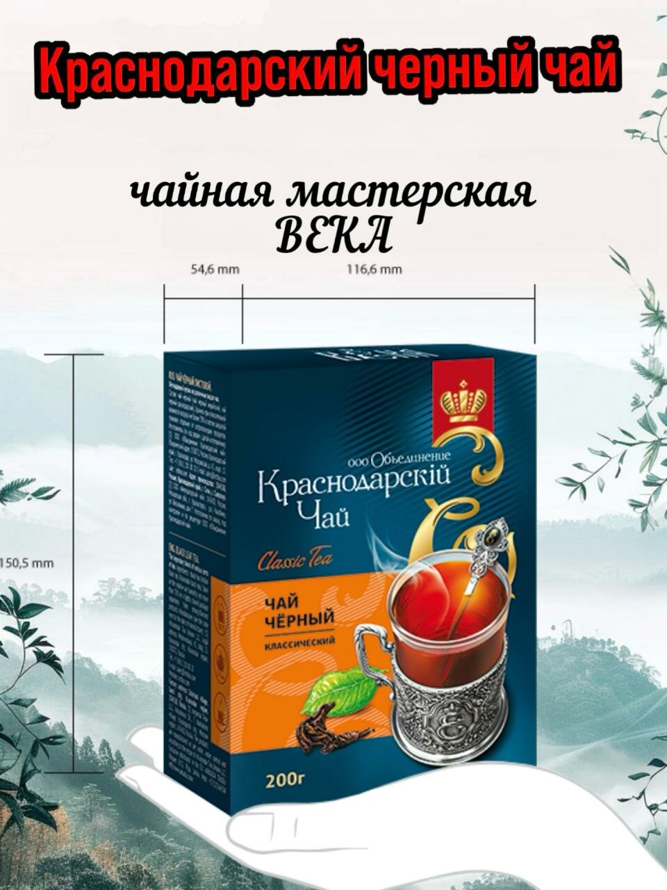 Чай чёрный "Чайная мастерская века", 100 пакетиков, Краснодарский